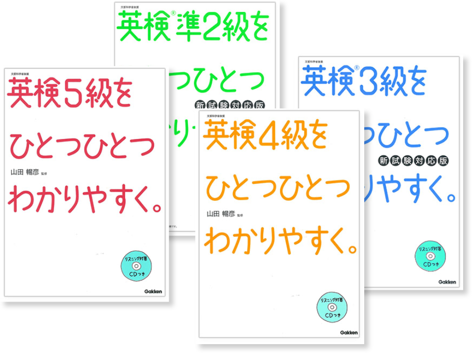 英検®合格 | Kimini英会話